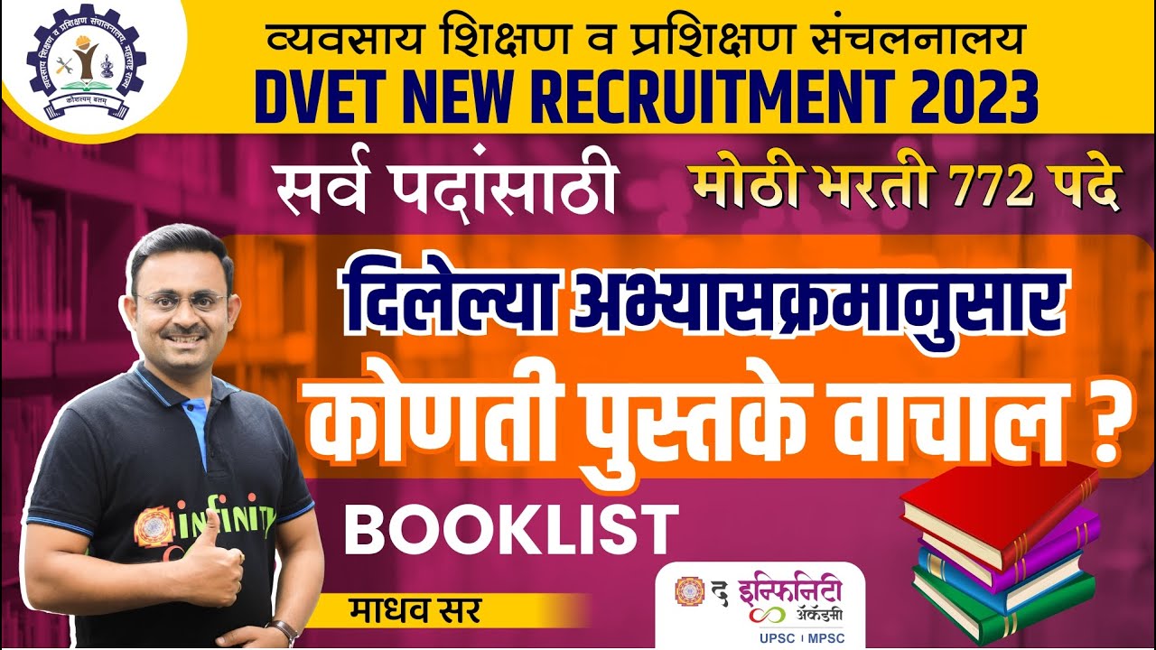 dvet exam book list | dvet recruitment 2023 | dvet कोणती पुस्तके वाचाल ...