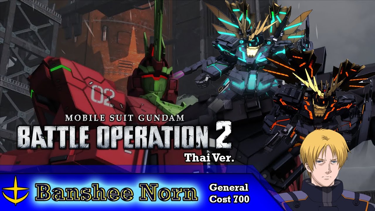 GBO2(バトオペ2) : Banshee Norn ราชสีห์ทมิฬร่างอัพเกรด มาพร้อมกับความโหดที่ ...