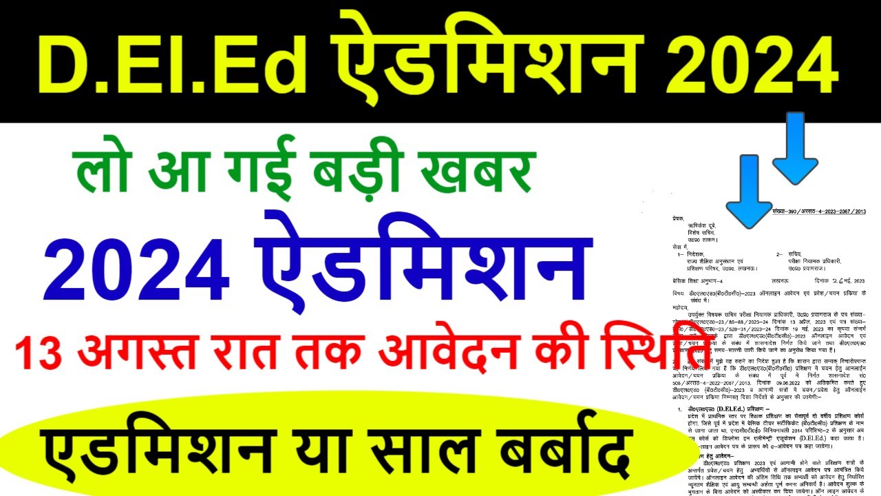 Up deled online form 2024-25 | deled btc apply online 2024 | up deled ...