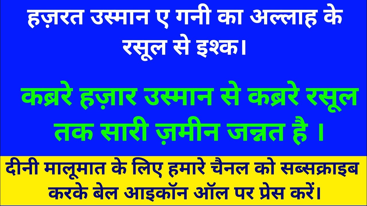 Hazrat e Usman e Gani Ki Kabar Se Allah ke Rasul Ki Kabar Tak Sari ...