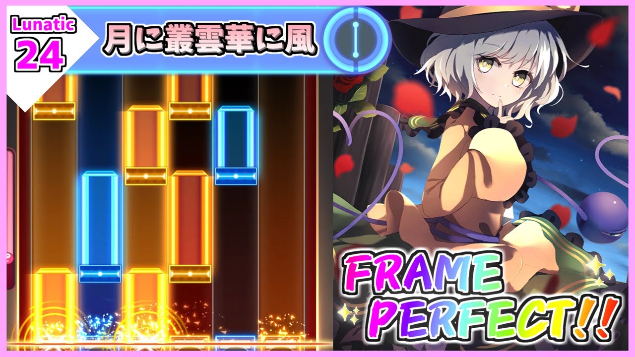 【ダンカグPL】月に叢雲華に風 (LUNATIC) FRAME PERFECT【東方ダンマクカグラ/ファンタジア・ロスト】 - YouTube