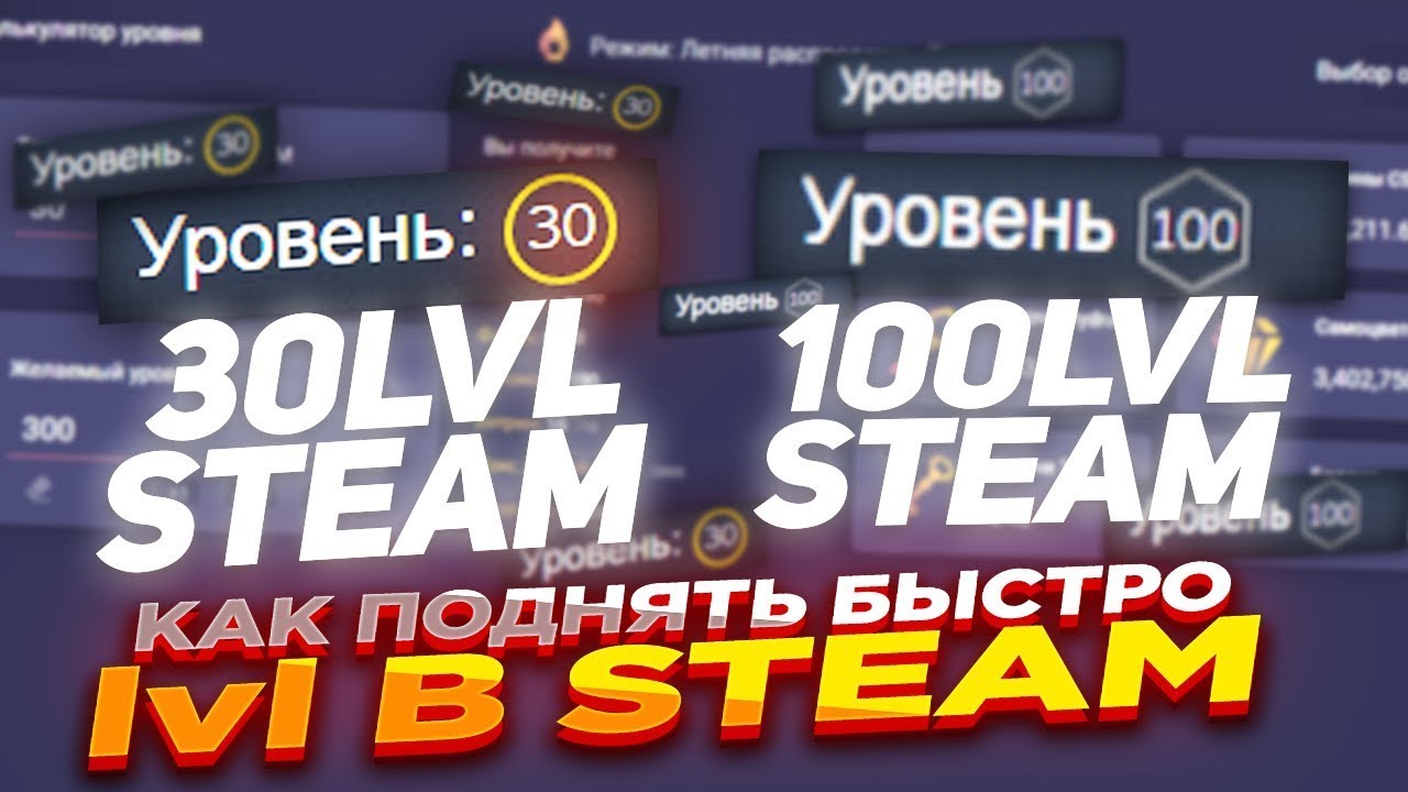 КАК БЫСТРО ПРОКАЧАТЬ/ПОДНЯТЬ УРОВЕНЬ В STEAM/ПРОВЕРКА САЙТА Steam Lvl ...