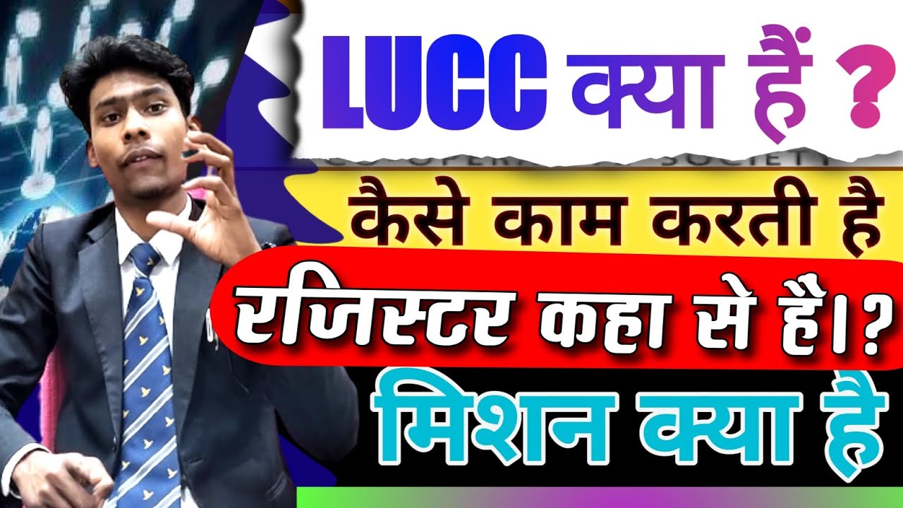 Lucc kya hai | Lucc me job kaise kre | Lucc ka ragistration kha se hai ...