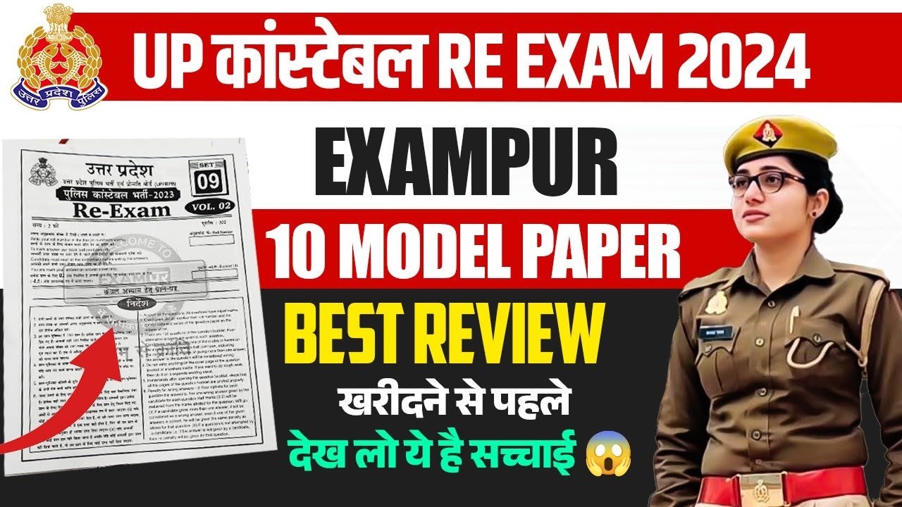 Upp re exam kab hoga? Upp re exam exampur model paper review?? Kya ...