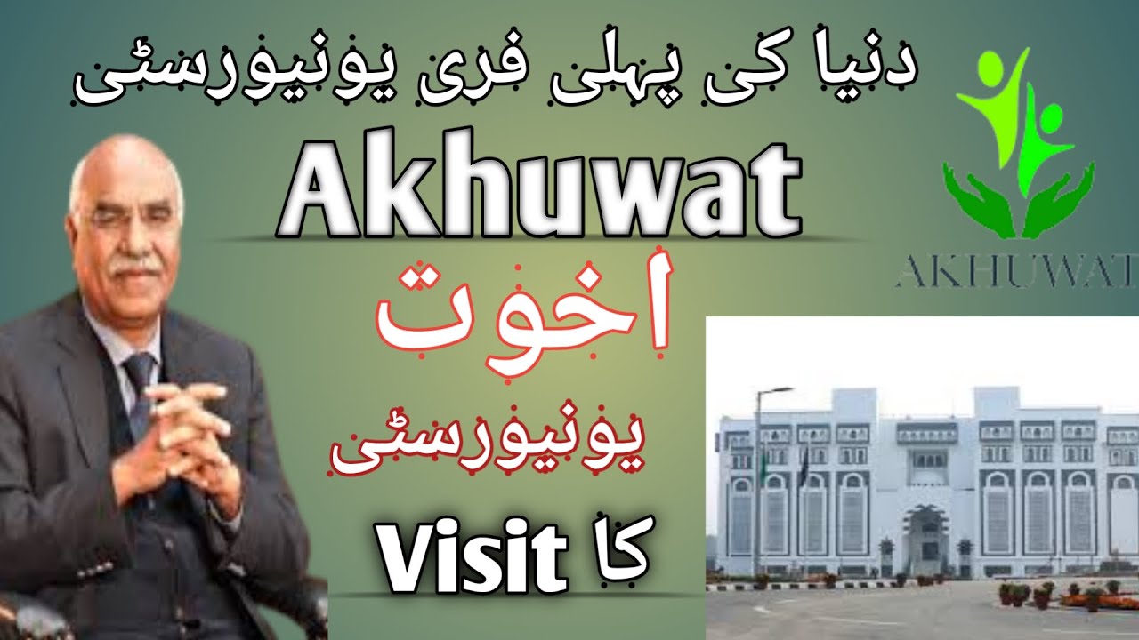 Akhuwat university ka androni visit kasur main|| اخوت || #trending# ...