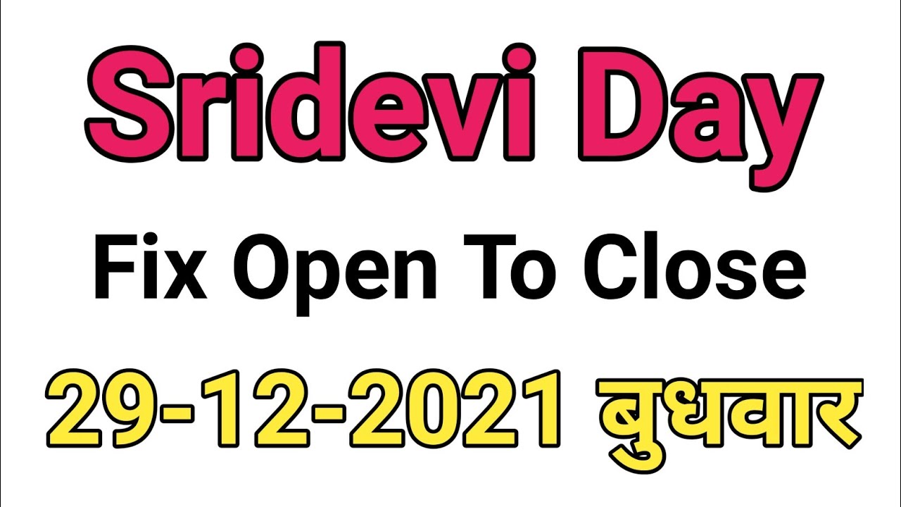 sridevi matka 29/12/2021| sridevi day | sridevi day today | sridevi day ...