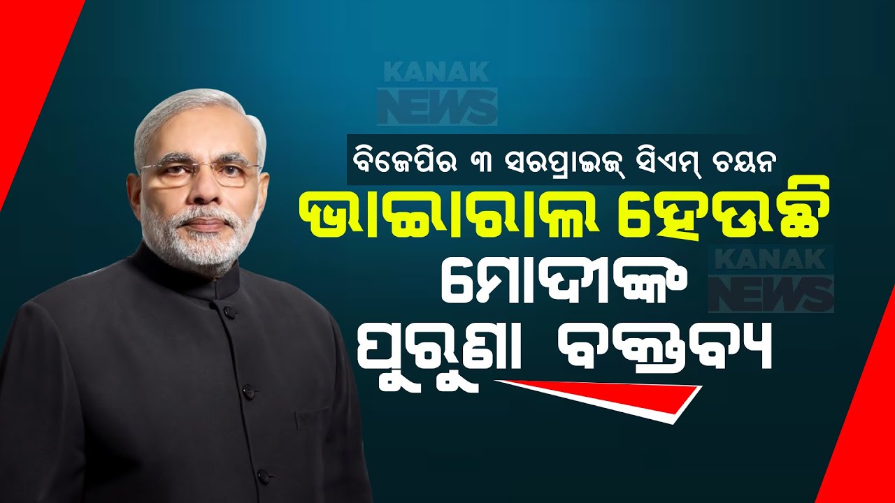 Modi Explaination - BJP Has Detailed, Rigorous Selection Process For CM ...