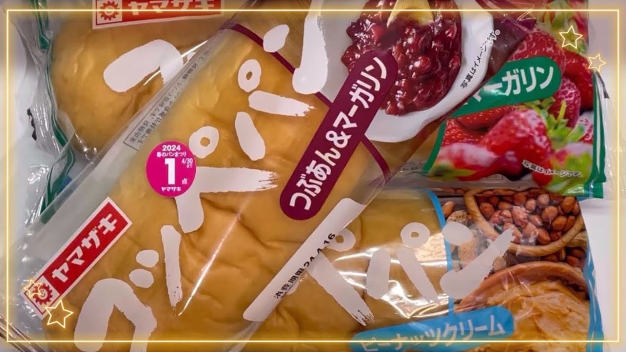 Japanese snacks unboxing Yamazaki コッペパン - YouTube