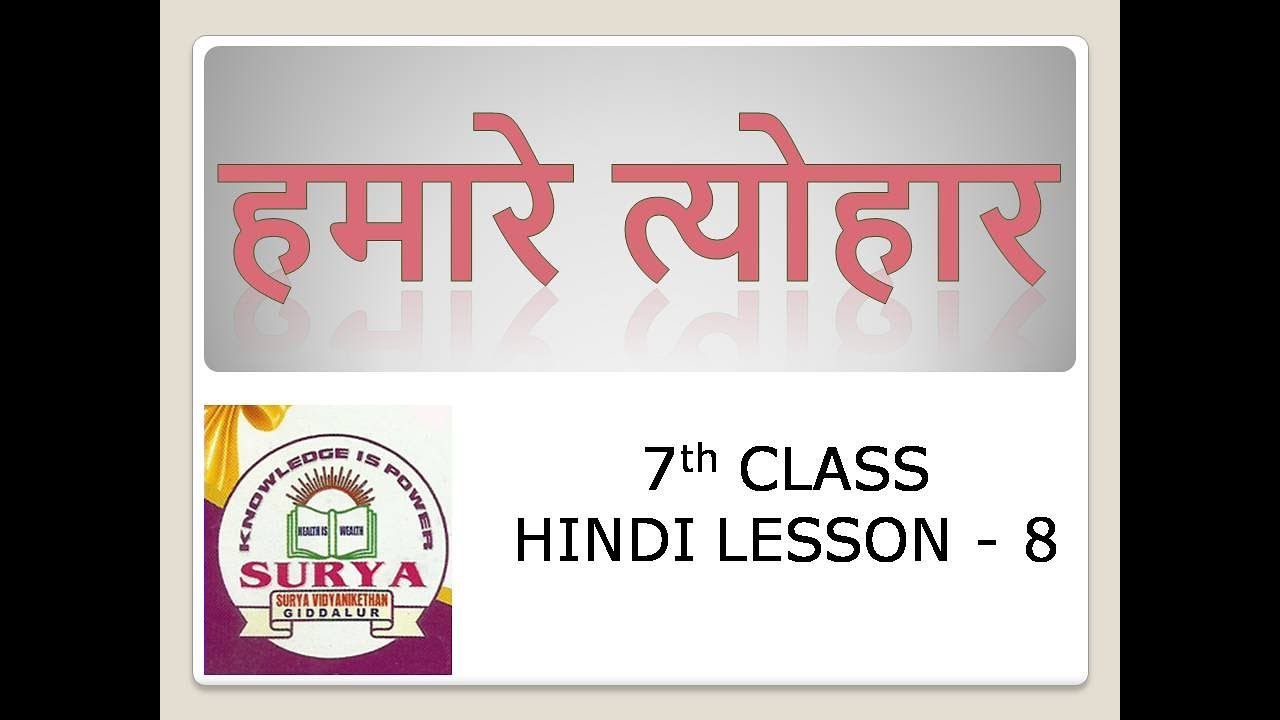 हमारे त्योहार 7TH CLASS HINDI LESSON - 8 - YouTube