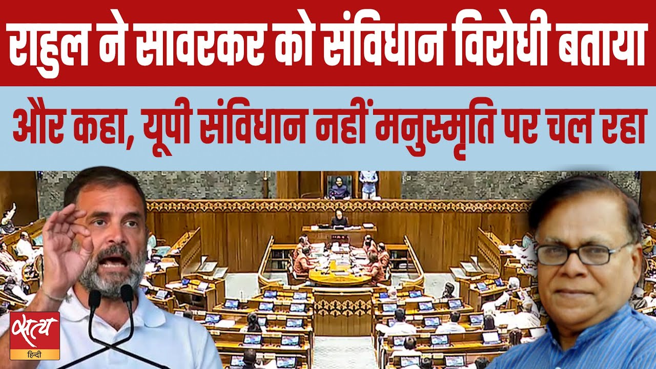 Rahul Gandhi's speech in Parliament, targets Modi and Yogi | LOKSABHA ...