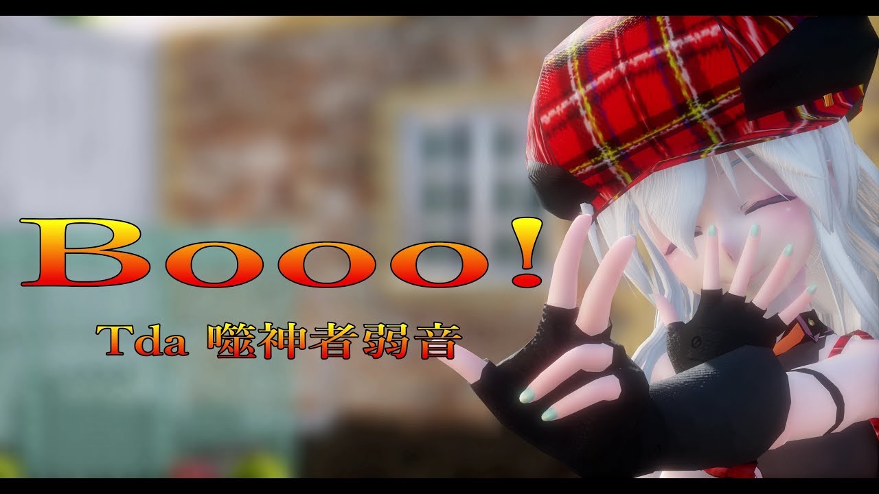 1777【MMD】Booo!【Tda God Eater Haku】 - YouTube