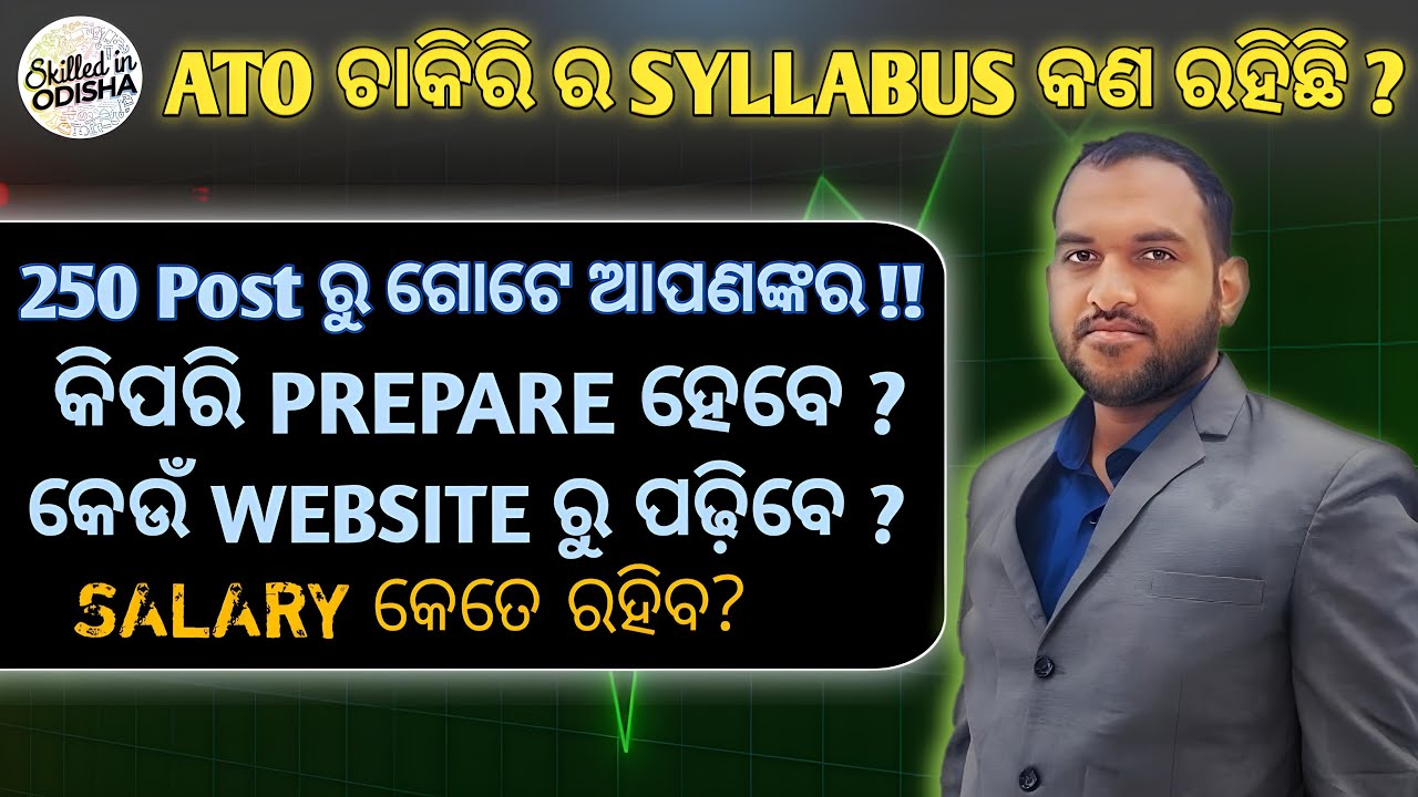 ATO ଚାକିରି ର Syllabus କଣ ରହିଛି || Syllabus Analysis of ATO ...