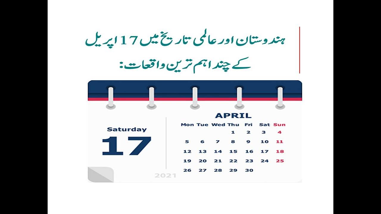 Important events of 17 April in Indian and world history - YouTube