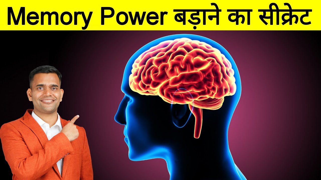 Increase Brain Power 100% | बस ये कर के देखो दिमाग की शक्ति 100% बड़ाओ ...