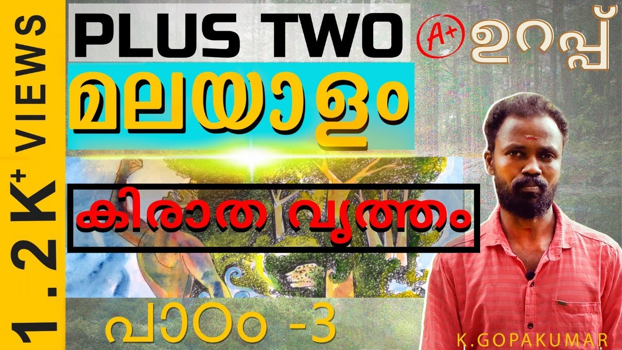 kirathavritham-plustwo-malayalam-malayalam-notes