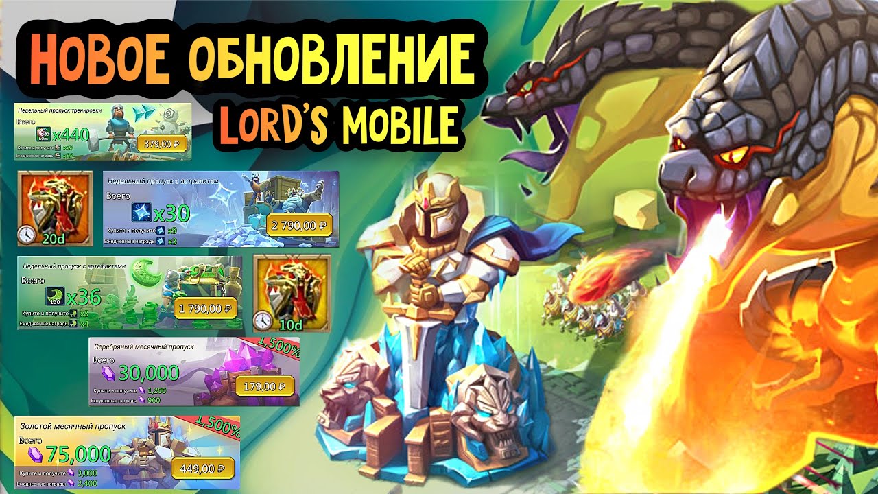 Lords Mobile - ПОЛНЫЙ ОБЗОР ОБНОВЛЕНИЯ🔥!? NEW UPDATE OVERVIEW ! - YouTube