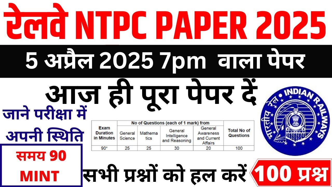 rrb ntpc previous year question paper | ntpc previous year question ...