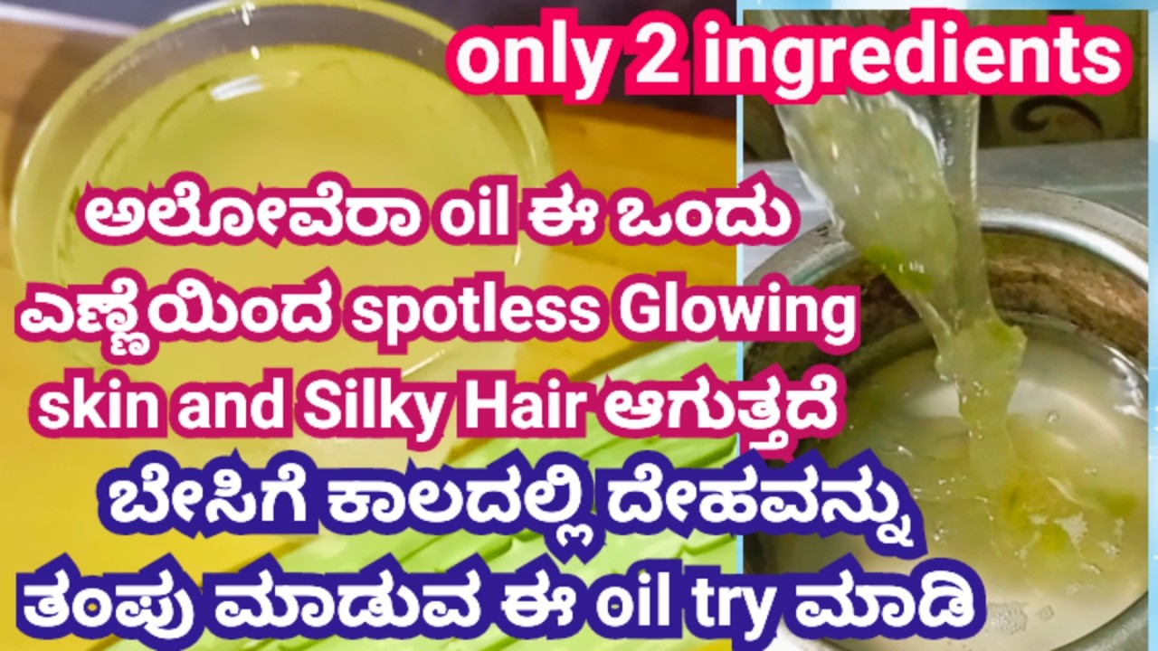 Alovera oil for glowing skin and hair #aloverajel #aloveraoil # ...