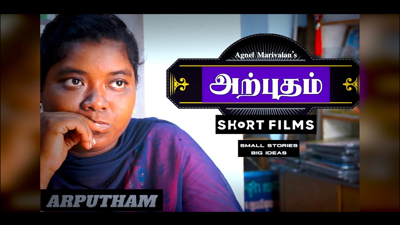 அற்புதம் | Arputham | Tamil short film | Agnel Marivalan | Pr.James - L ...