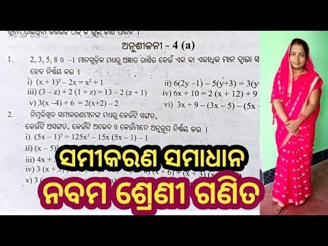 Exercise 4a, class 9 math, odia medium - YouTube