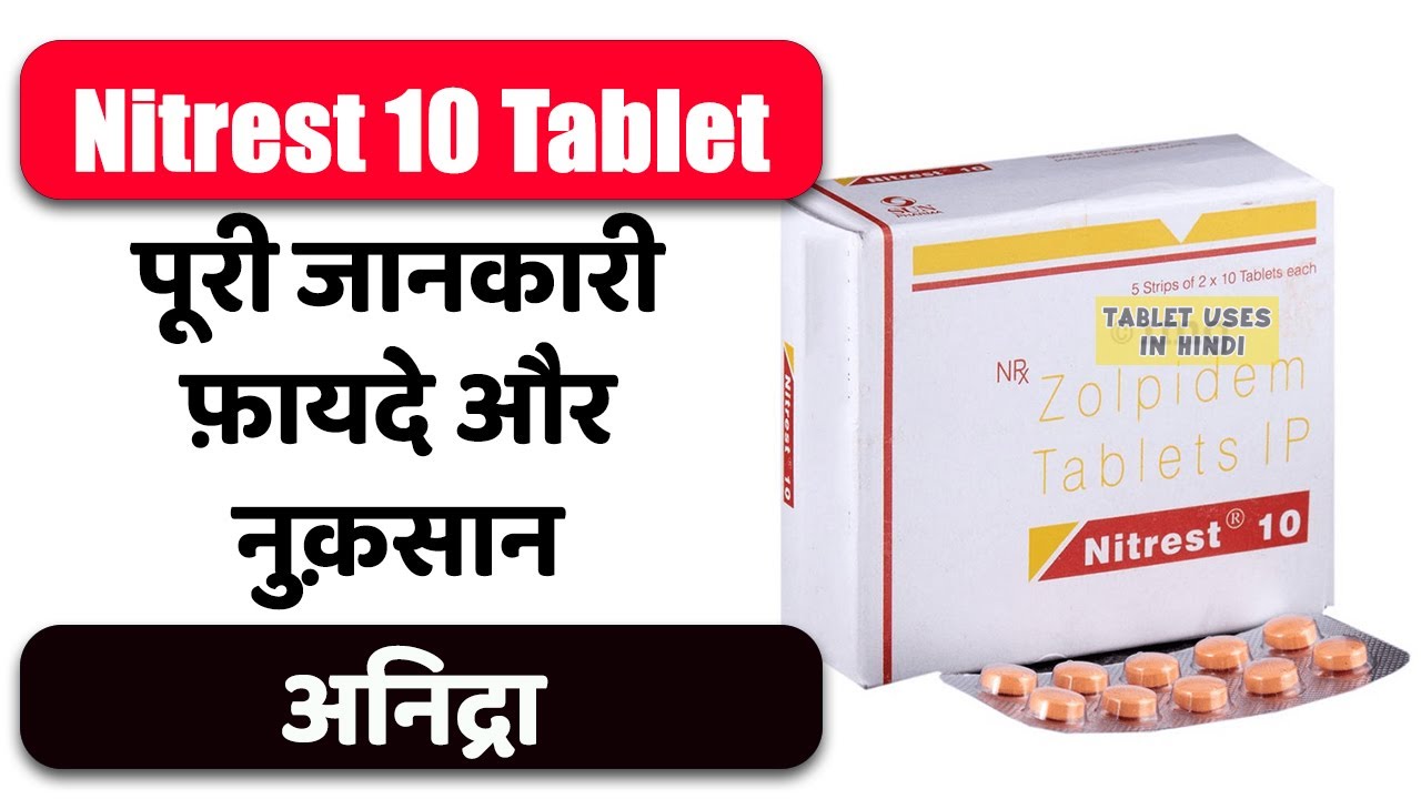 Nitrest 10 Tablet Uses in Hindi | अनिद्रा | Side Effects | Dose 💊 - YouTube
