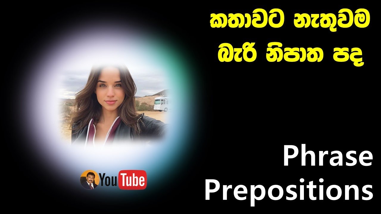 Learn how to use Phrase Prepositions in Spoken English # 2 | In Sinhala ...