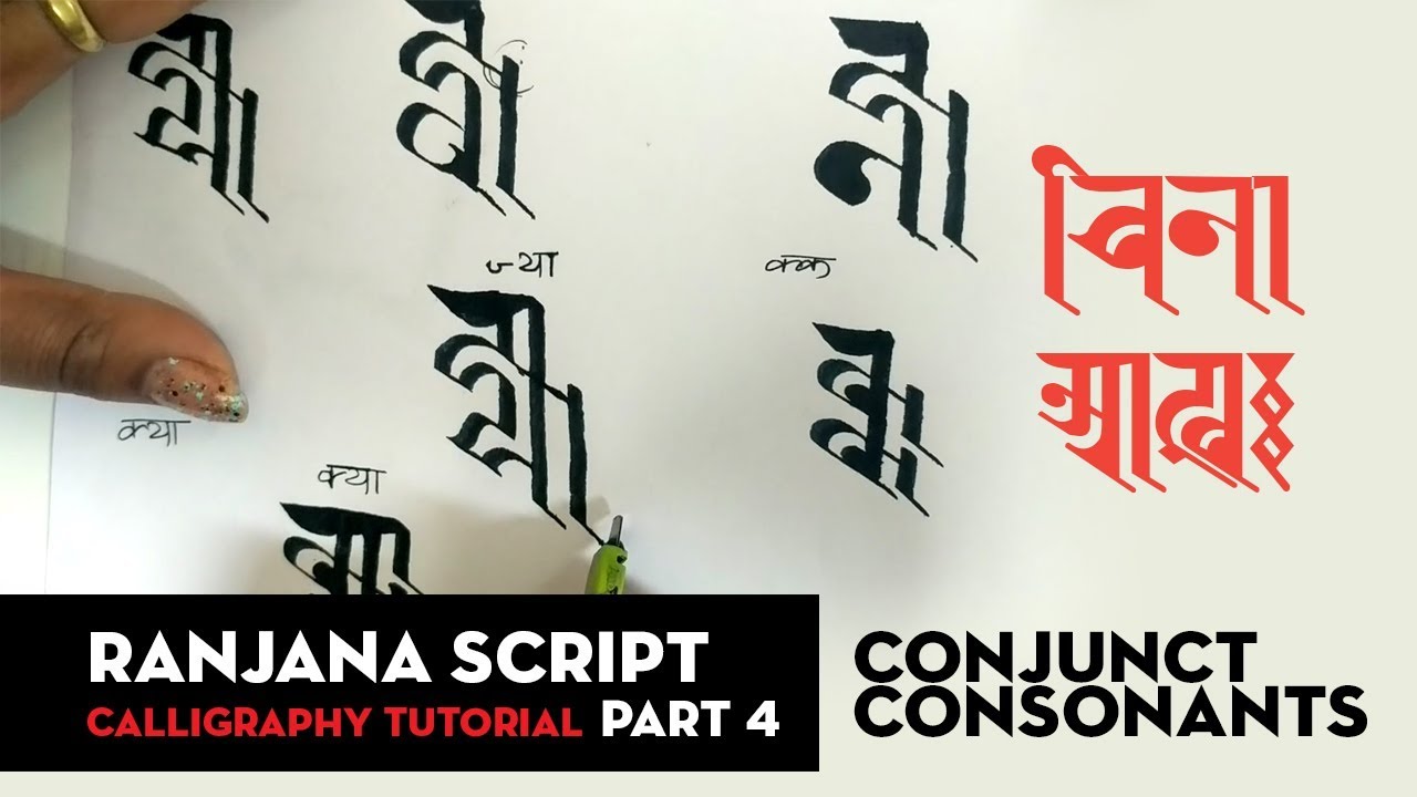 Learn Ranjana Script Calligraphy - PART 4 - Conjunct Consonants ...