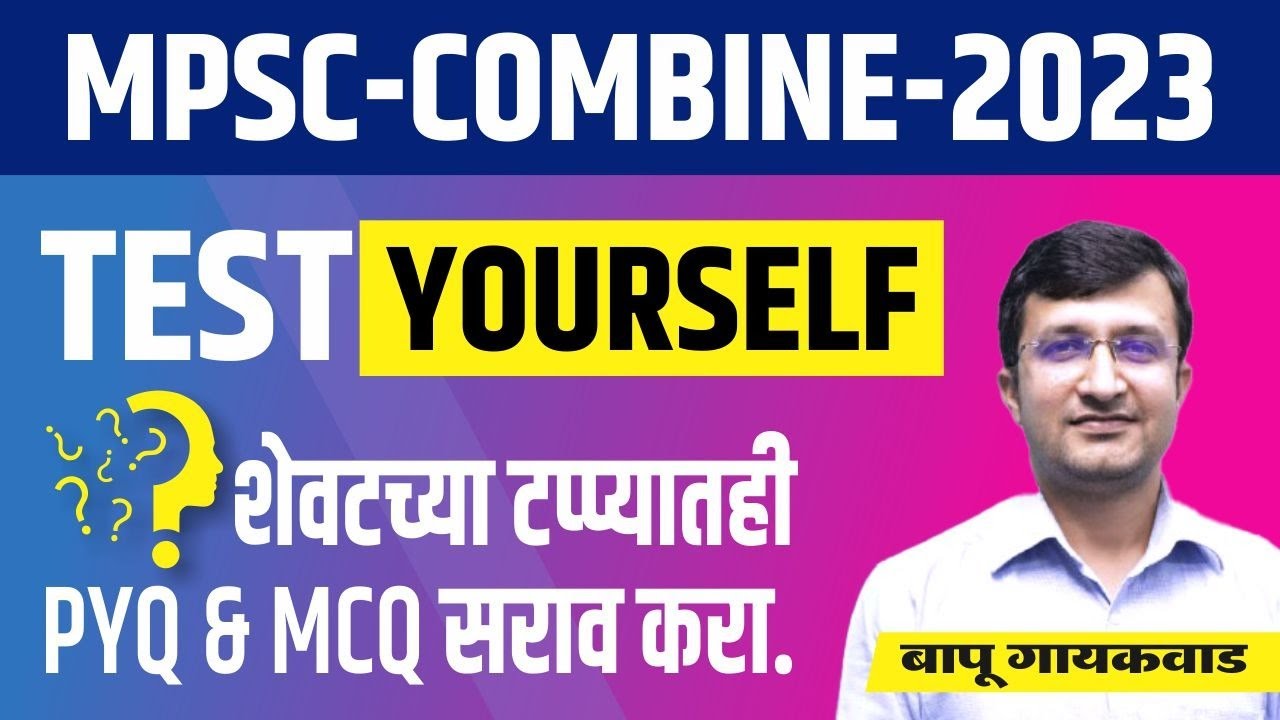 MPSC Combine Exam 2023 | Test Yourself | शेवटच्या टप्प्यातही PYQ & MCQ ...