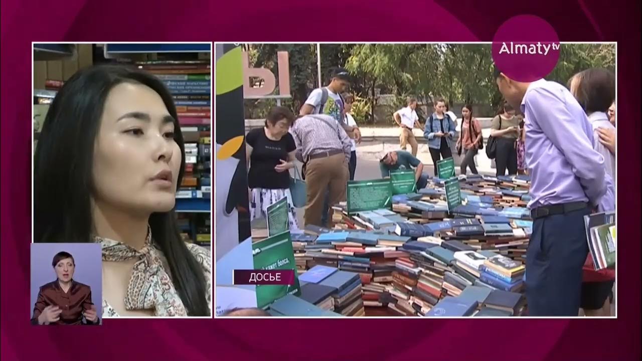 День города в Алматы пройдет книжный фестиваль KITAP FEST 20 - YouTube
