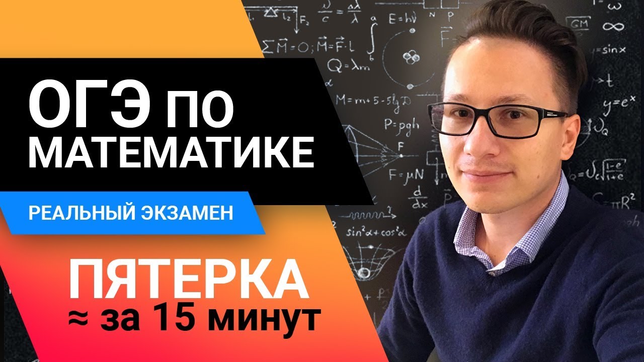 ОГЭ по математике 2019 - YouTube