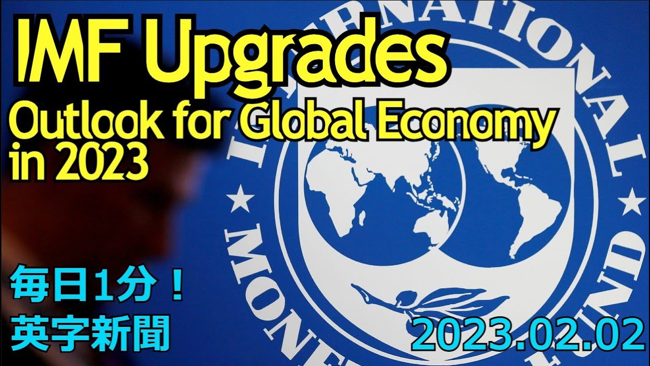 【IMF、2023年の世界経済見通しを上方修正】IMF Upgrades Outlook for Global Economy in 2023 ...