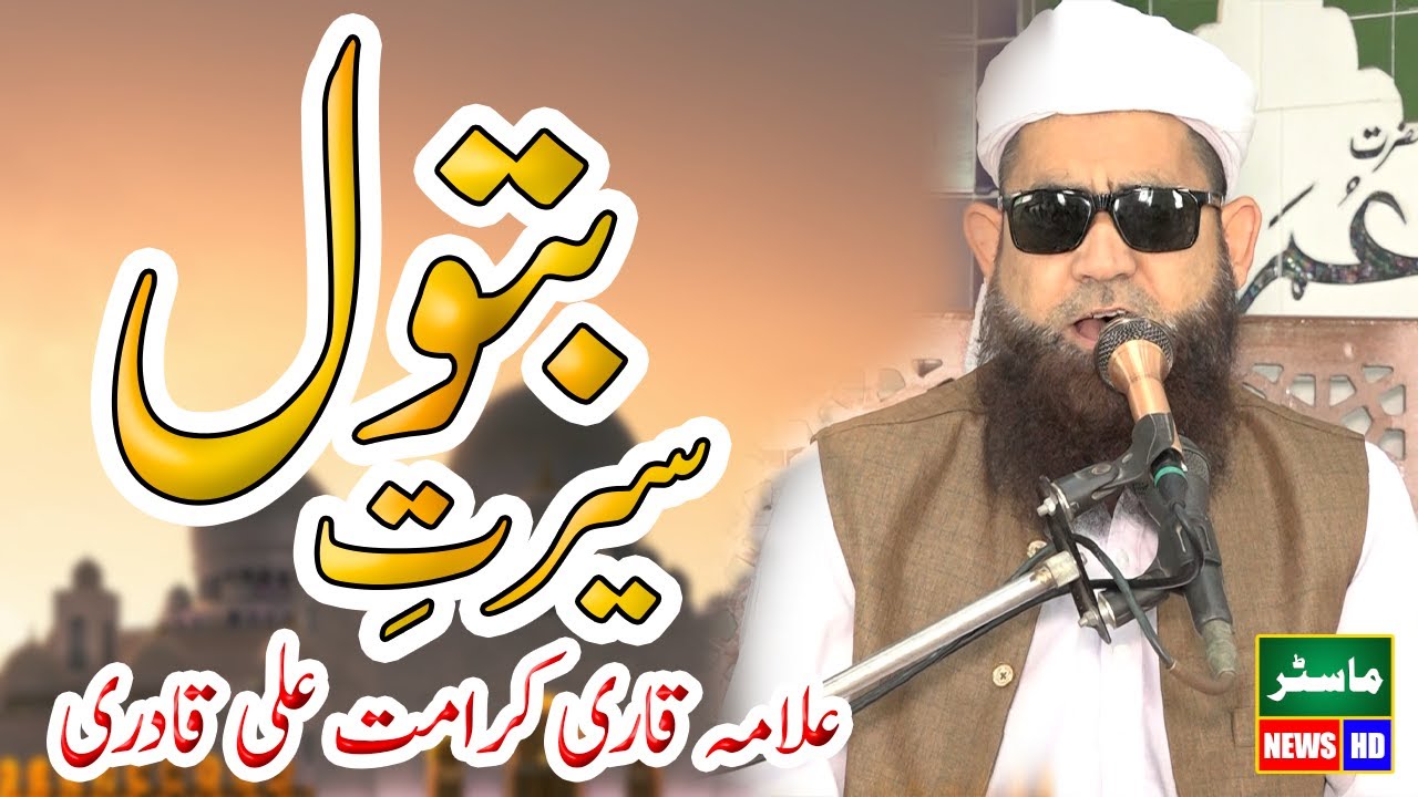 Seerat e Batool by Allama Hafiz Karamat Ali Qadri - YouTube