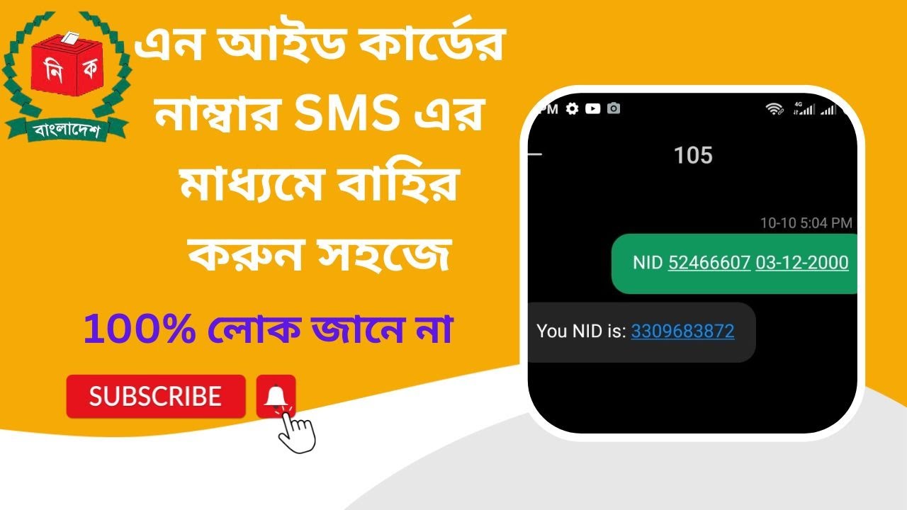 SMS এর মাধ্যমে এন আইডি কার্ডের নাম্বার বাহির করুন সহজে || NID Number by ...