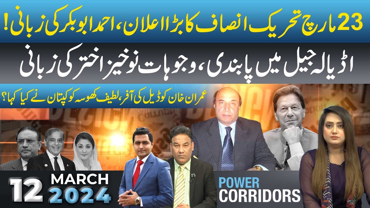 Power Corridors | Bisma Khan | Gul e Naukhaiz Akhter | Ahmad Abubakar ...