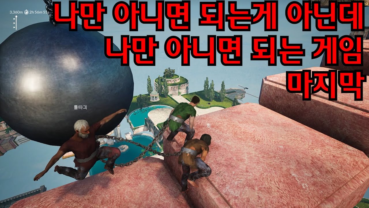 [chained together] cpt.3 heaven 최종화 #협동게임 #chainedtogether - YouTube