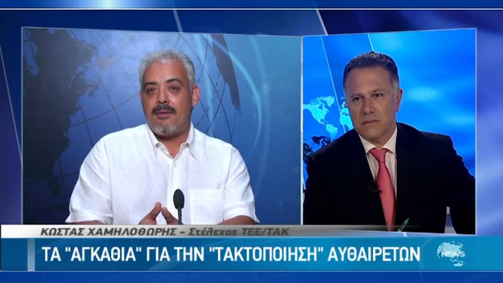ΤΑ ''ΑΓΚΑΘΙΑ'' ΓΙΑ ΤΗΝ ''ΤΑΚΤΟΠΟΙΗΣΗ'' ΤΩΝ ΑΥΘΑΙΡΕΤΩΝ - YouTube