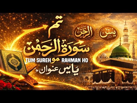 Tum Surah Rahman Ho Naat Yasin ka Unwan#Jamal-e-Mustafa slowed rever#TikTok #Trending #Naat #nasheed