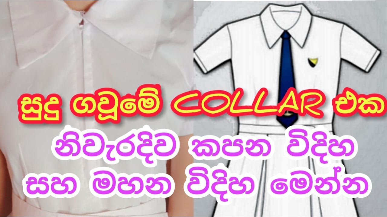 How to cut & sew collar of school uniform - YouTube