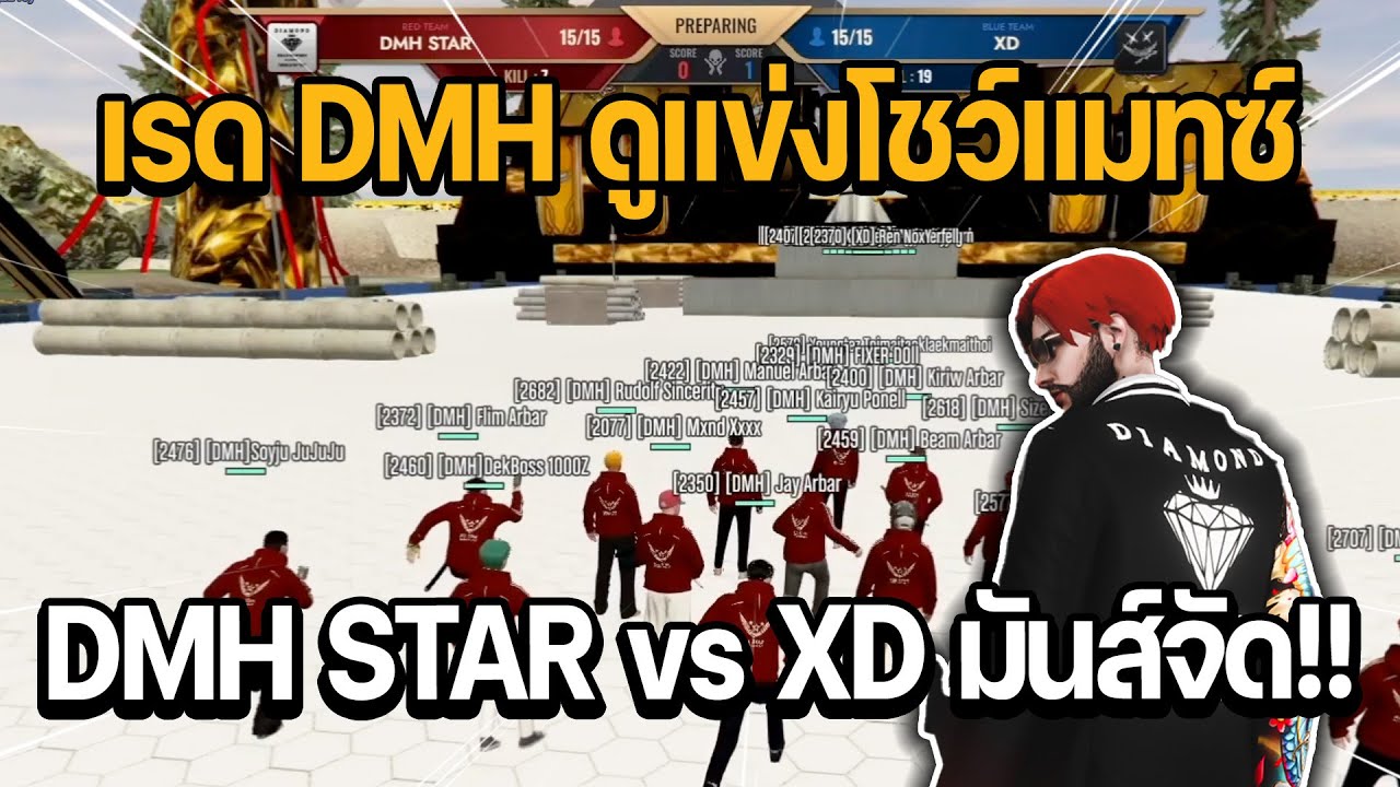 เรด DMH ดูแข่งโชว์แมทซ์ 15 vs 15 DMH STAR vs XD GANG มันส์จัด!! | GTA ...