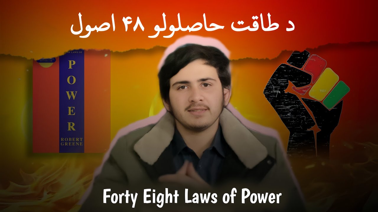 Forty Eight Laws of Power by Robert Greene | Book Review in Pashto | GURZANG - YouTube