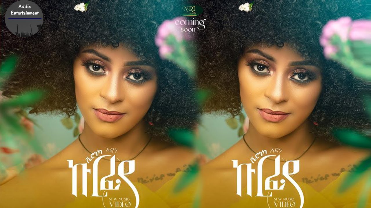 Veronica Adane - Kurfiya - ቬሮኒካ አዳነ -ኩርፊያ - New Ethiopian Music 2014 ...