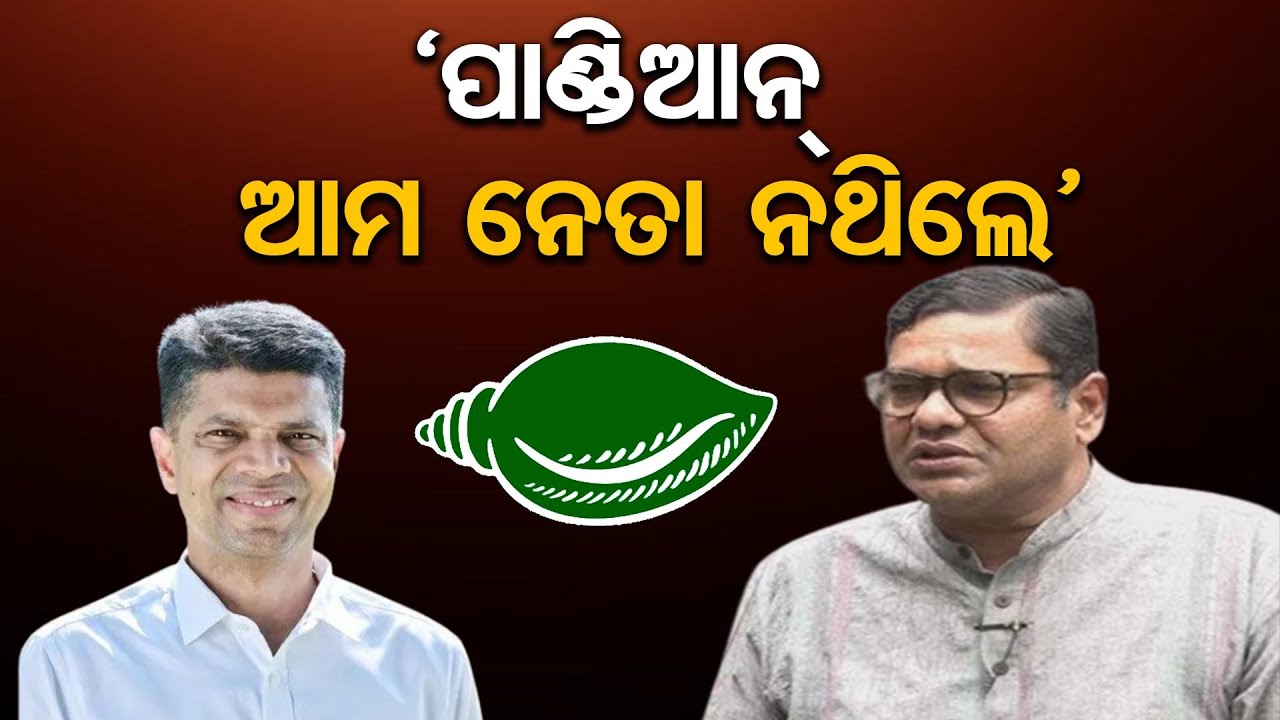 `ପାଣ୍ଡିଆନ୍ ଆମ ନେତା ନଥିଲେ’| Debasish Samantray Reacts to Statements by ...