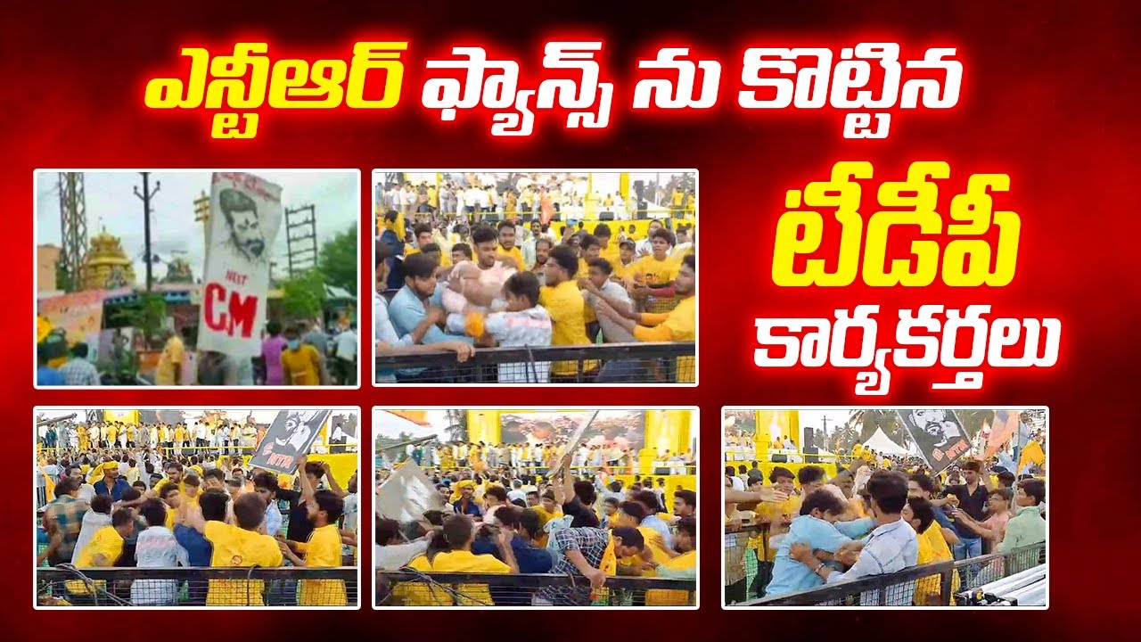 TDP Leaders Attack On Jr NTR Fans | NTR Flags In Chandrababu Meeting ...