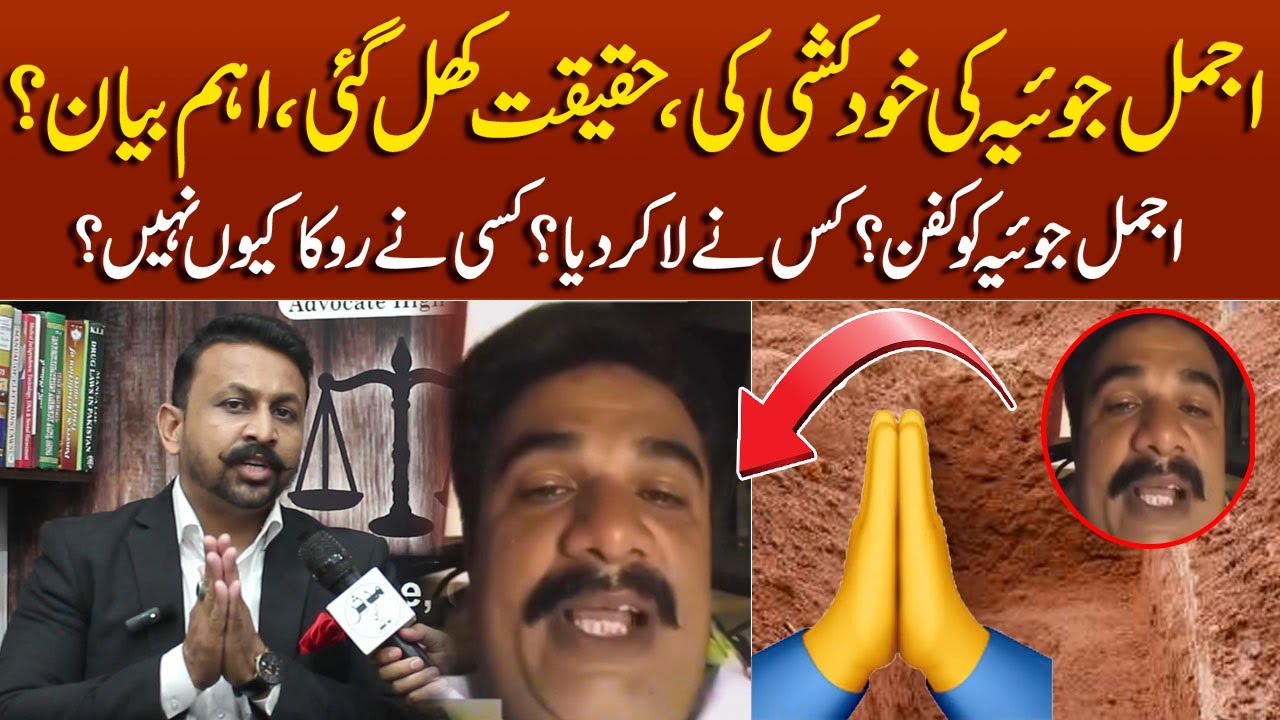 Ajmal Joiya Mianwali Latest Updates By Advocate Faysal Jutt || Mudassir ...