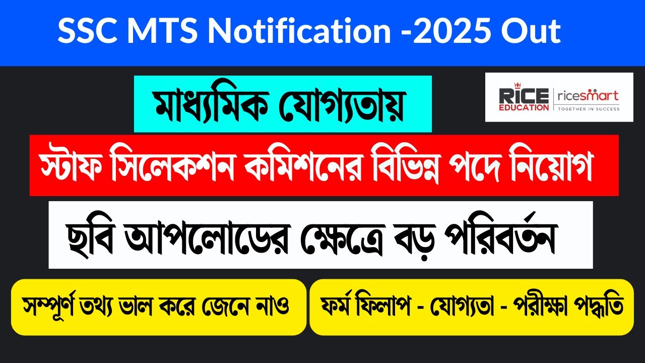 SSC MTS 2025 Notification | Eligibility, Vacancies, Exam Dates ...