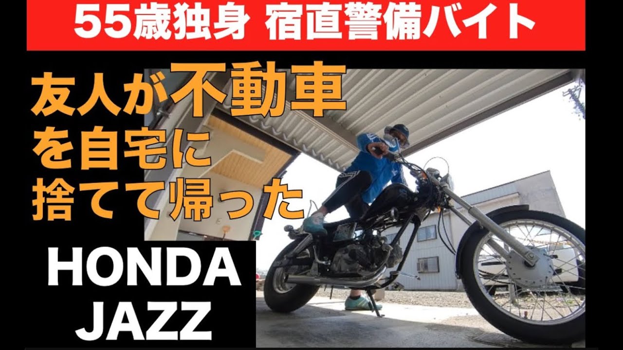 家に捨てられたhonda Jazz ジャズ)をキックしてみる Youtube
