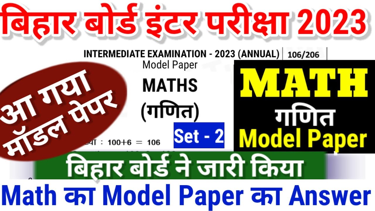 12th Math Model Paper 2023 Bihar Board | Bihar Board Class 12 Math ...