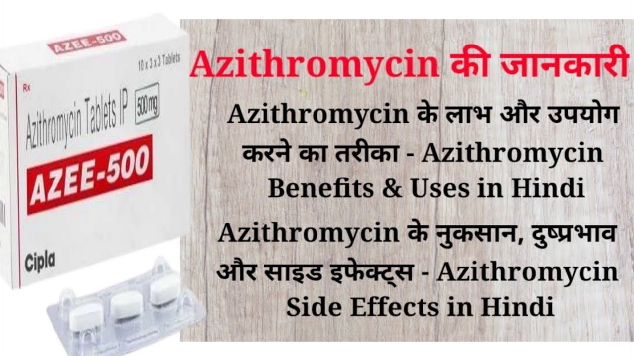 Azithromycin 500 IP tablet uses in hindi ॥ Azee 500 , Azikem , Azithral ...