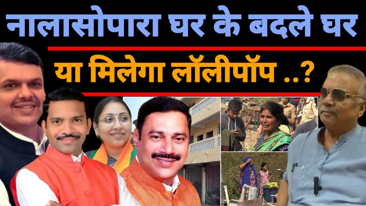 Nalasopara 41 building Demolition | Nalasopara vijay Laxmi Nagar ...