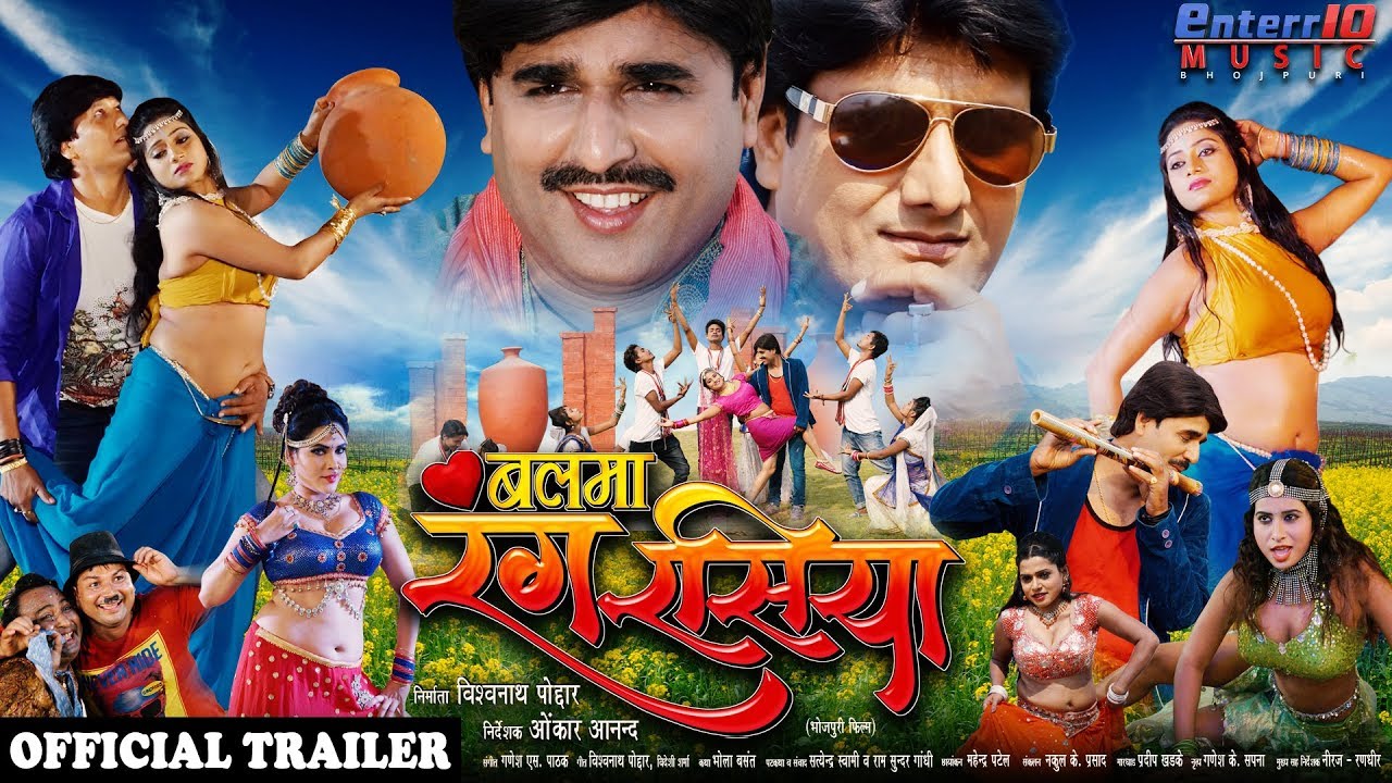 Balma Rang Rasiya | New Bhojpuri Movie | Official Trailer 2020 ...